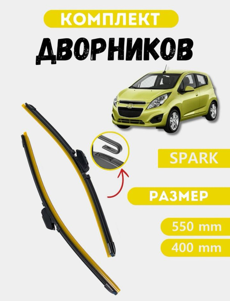 Дворник Стеклоочиститель для  Chevrolet