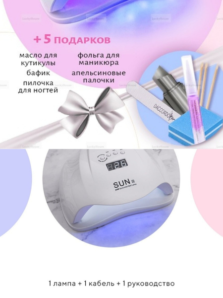 Лампа для маникюра, Sun x uf led 54вт в Наличии