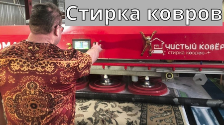 Гилам ювиш Химчистка мячгкий мебели Gilam yuvish, , стирка ковров