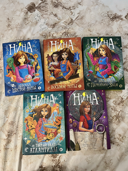 Нина,девочка шестой луны.