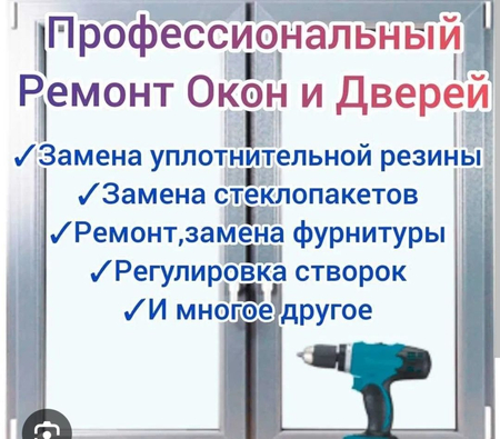 Ремонт акфа рамы и двери по городу Ташкент
