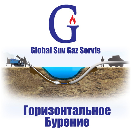 Горизонтальное Бурение