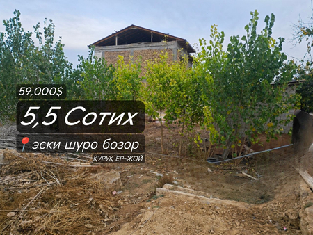 Срочно продаётся 5,5 сотих земля ‼️‼️‼️