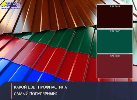 Profnastil 65000 min0.45 kv mt Rassia
