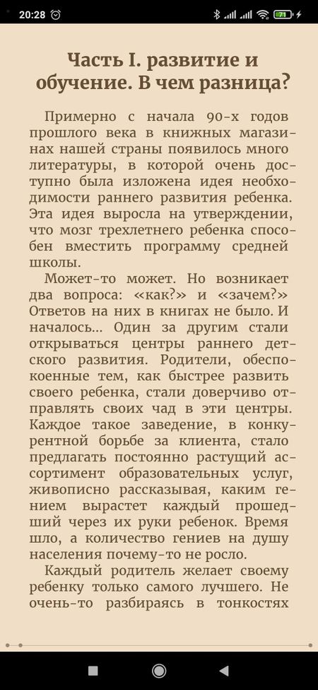 В три все только начинается
(Как вырастить ребенка умным и счастливым)
