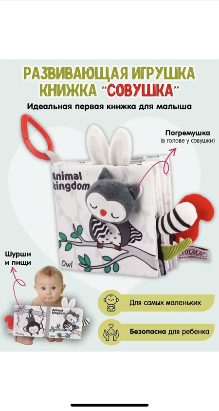 Мягкая книжка шуршалка - развивающая игрушка