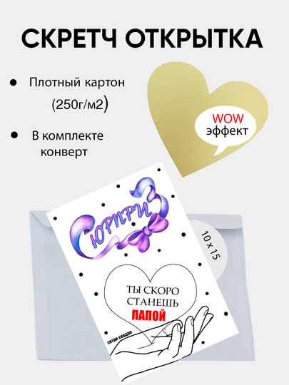 Скретч открытка о беременности 