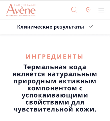 Avene Термальная  вода