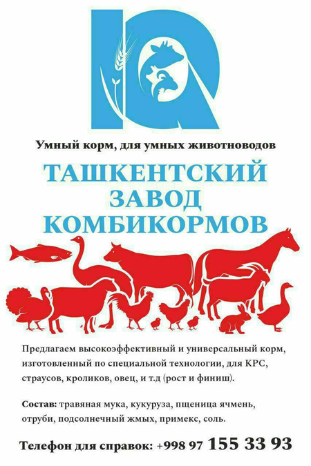 Комбикорм, омухта ем.