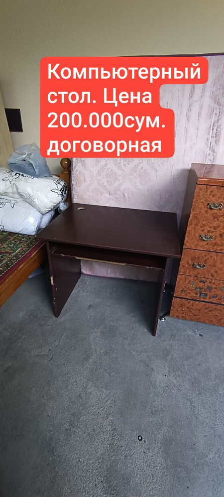 Мебель разная б.у.