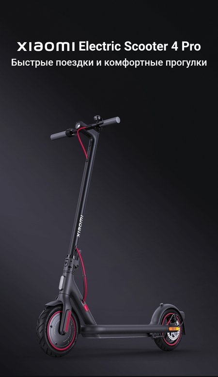 Электросамокат Xiaomi Electric Scooter Pro 4