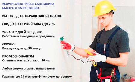 Услуга электрика
