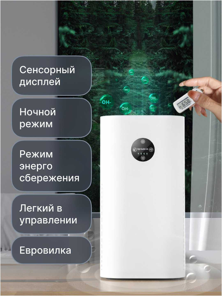 Очиститель воздуха