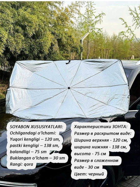 Продам зонтик для машины
