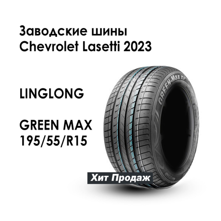 Заводская резина Gentra R15