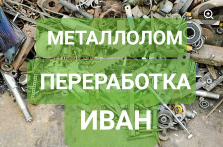 Metallolom. металлолом 2900/3000+-