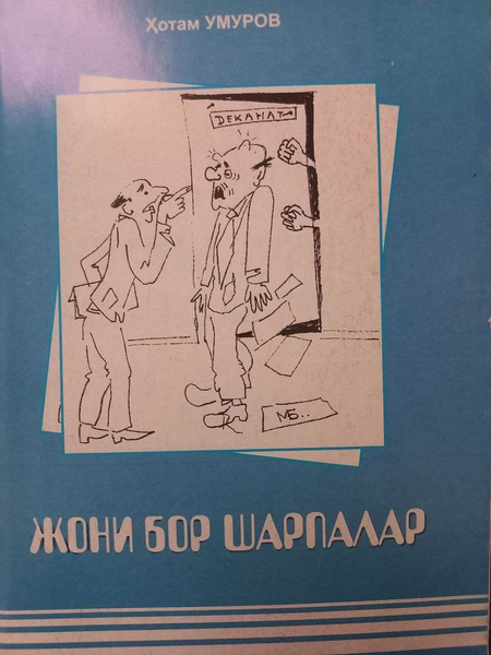 Узбекские книги.
