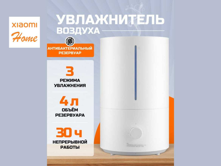 Xiaomi Humidifier 2 Lite увлажнитель воздуха ультразвуковой 4L