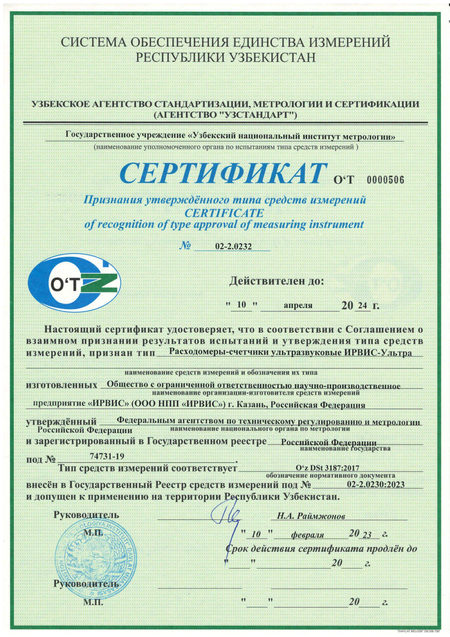 Счетчик газа ультразвуковой ИРВИС Ультра DN50-400