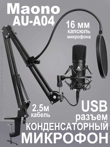 USB Микрофон для гейминга и подкастов Maono AU-A04