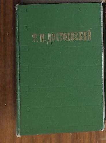 Достоевский. 1962 год. Идиот и другие.