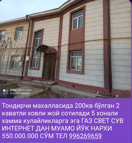Урганч тумани тондирчи маҳалласида  тайёр 2 каватли жой сотиладитил