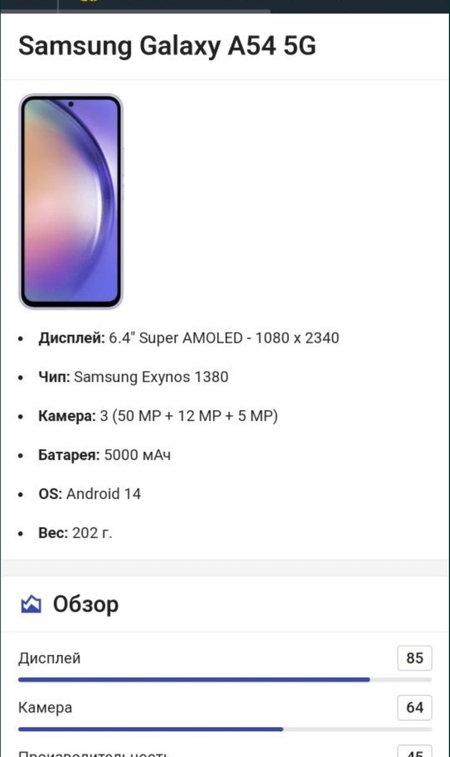 Samsung A54 5G 8/256 Karobka Dok
