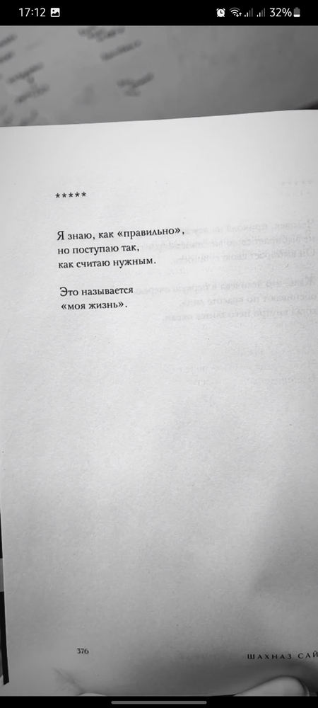 Шахназ Сайн 