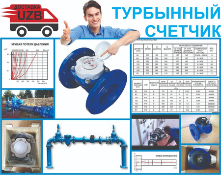 Ультразвуковые и турбинные счетчики Воды с модемом Ду50-200 Сертификат