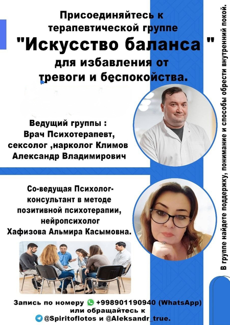 Психологическая помощь .