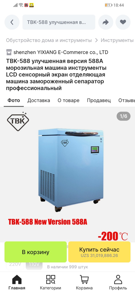 TBK-588 улучшенная версия 588A морозильная машина инструменты LCD сенс