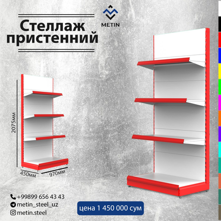 Стеллаж для супермаркетов