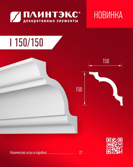 Потолочный плинтус «Плинтекс» ,,Россия’’