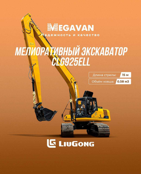 Ekskovator Meliorativ CLG925ELL