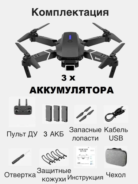 Дрон с запасными аккумуляторами! Долгое время полёта! Складной коптер.