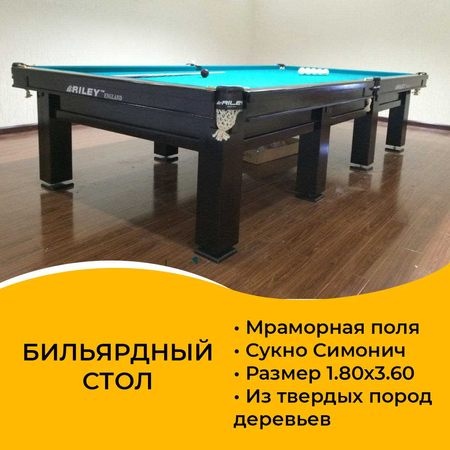 Продажа бильярдных столов