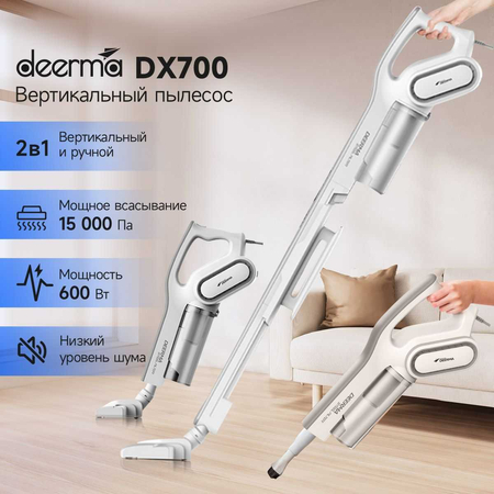 Xioami Вертикальный ручной пылесос Deerma DX700