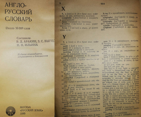 Скульте. Различные Английские словари