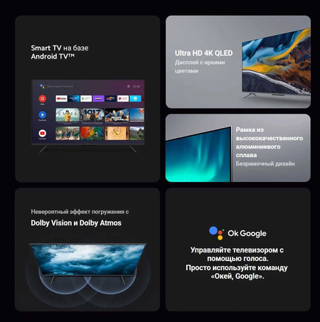 Телевизор Xiaomi Mi LED TV Q2 55