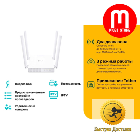 Tp-Link Archer C24 двухдиапазонный WiFi роутер AC750 (Tezkor Dostavka)