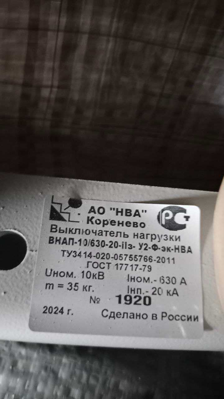 ВНА-10/400/630-20-IIзУ2