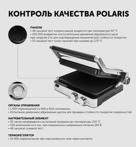 Гриль пресс Polaris PGP 2402