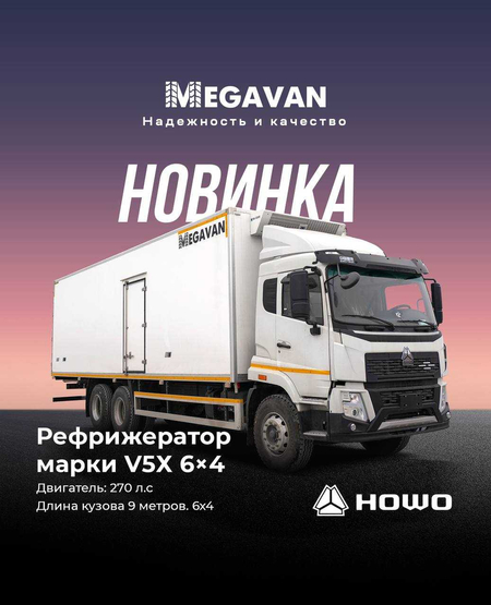 Рефрежиратор HOWO V5X 18 тонн 9 метров