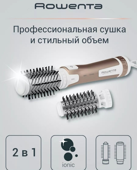 Фен ROWENTA с вращающейся щёткой
