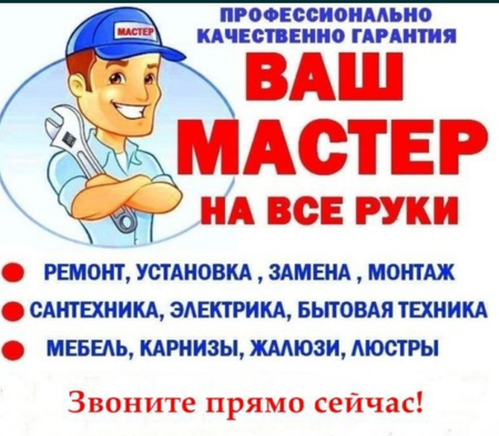 Муж на час звоните пишите
