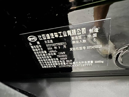 BYD  Han gebrid motur