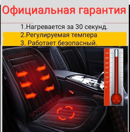Накидка с подогревом для авто. Обогрев сидений