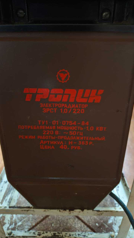 Электрорадиатор Тропик