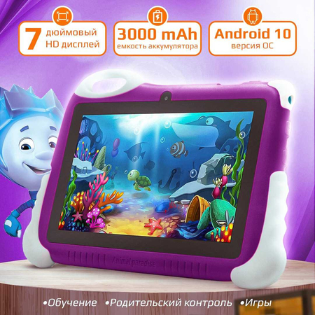 Детский планшет KT-600 Pro Android 10, экран 4/128 ГБ IPS