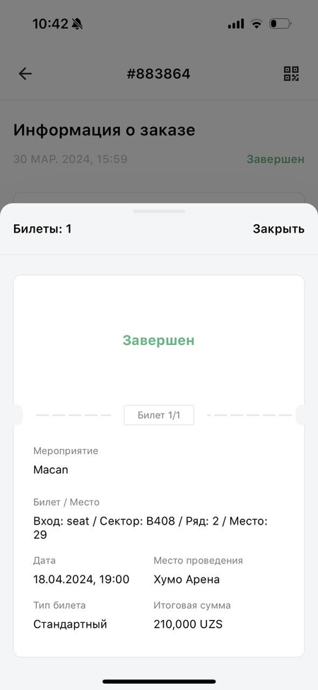 Макан билет, Macan bilet